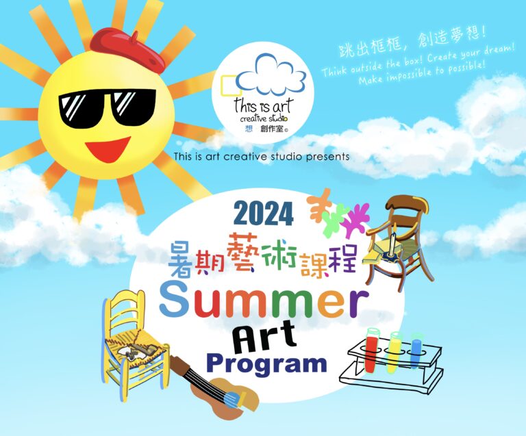 Summer Art Program for Kids - this is art creative studio 想 • 創作室